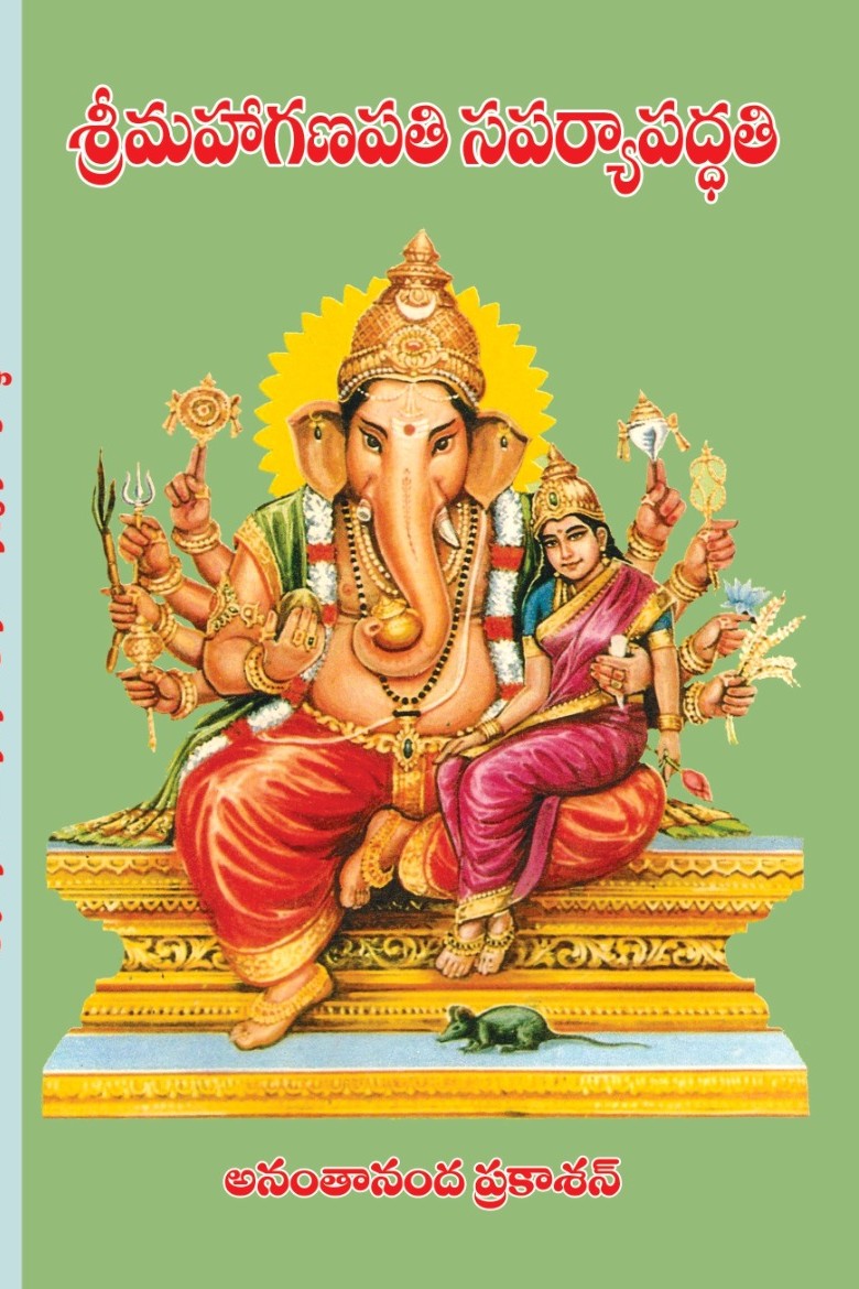 Sri Maha Ganapathi Saparya Paddhati – Rushipeetham Publications